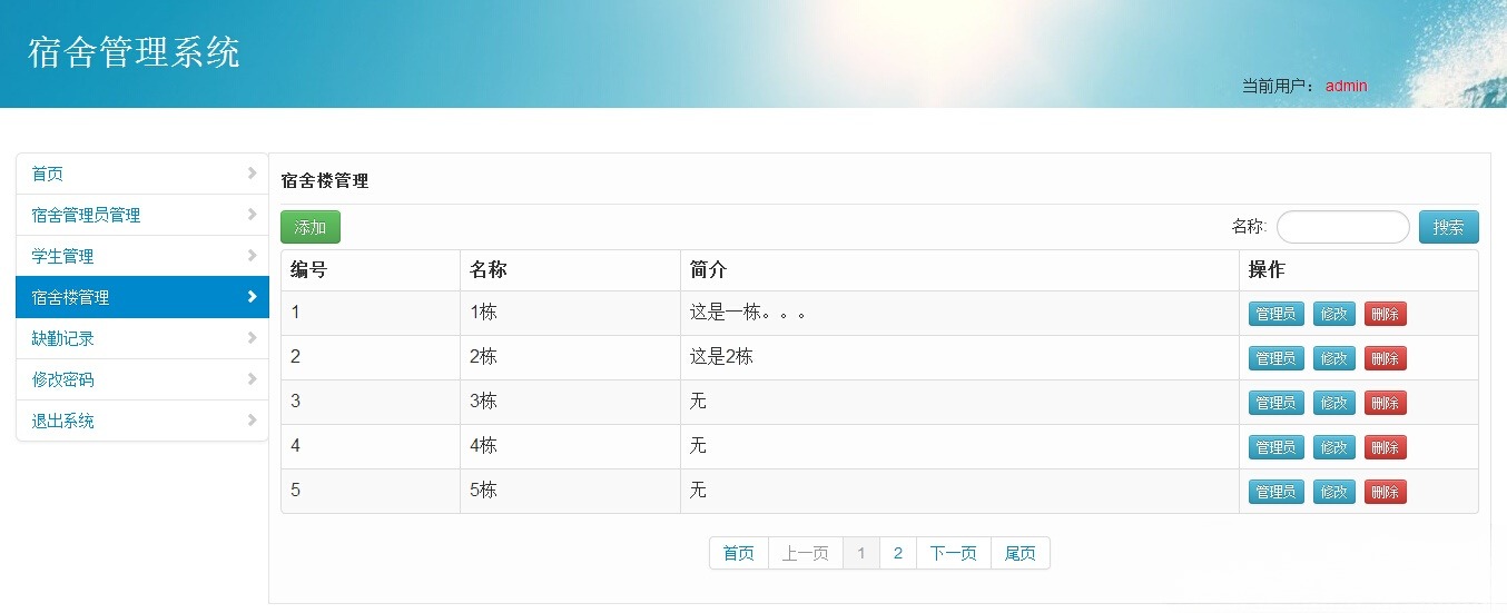 Java+MySQL校园宿舍管理系统源码 多角色权限 - 天天源码